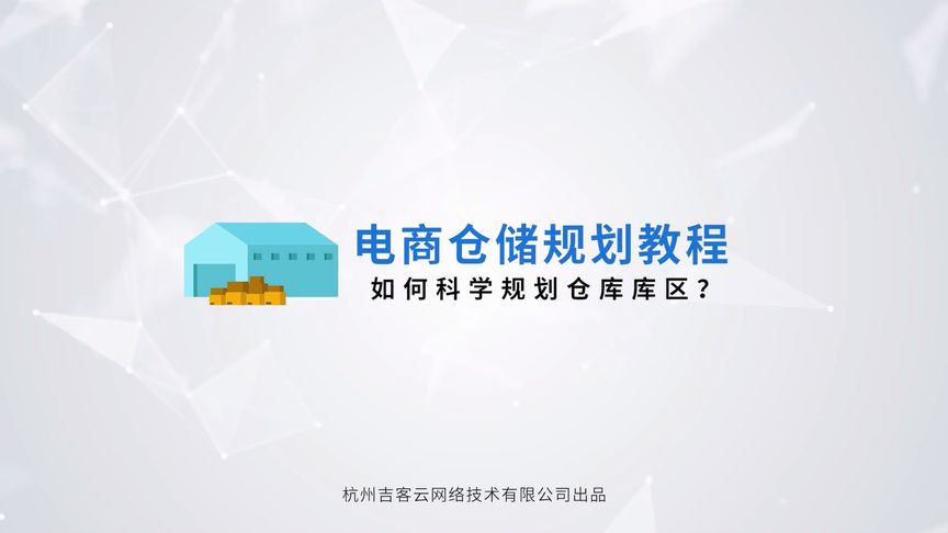 汇集上千家仓储实施案例,帮您科学规划仓库库区!