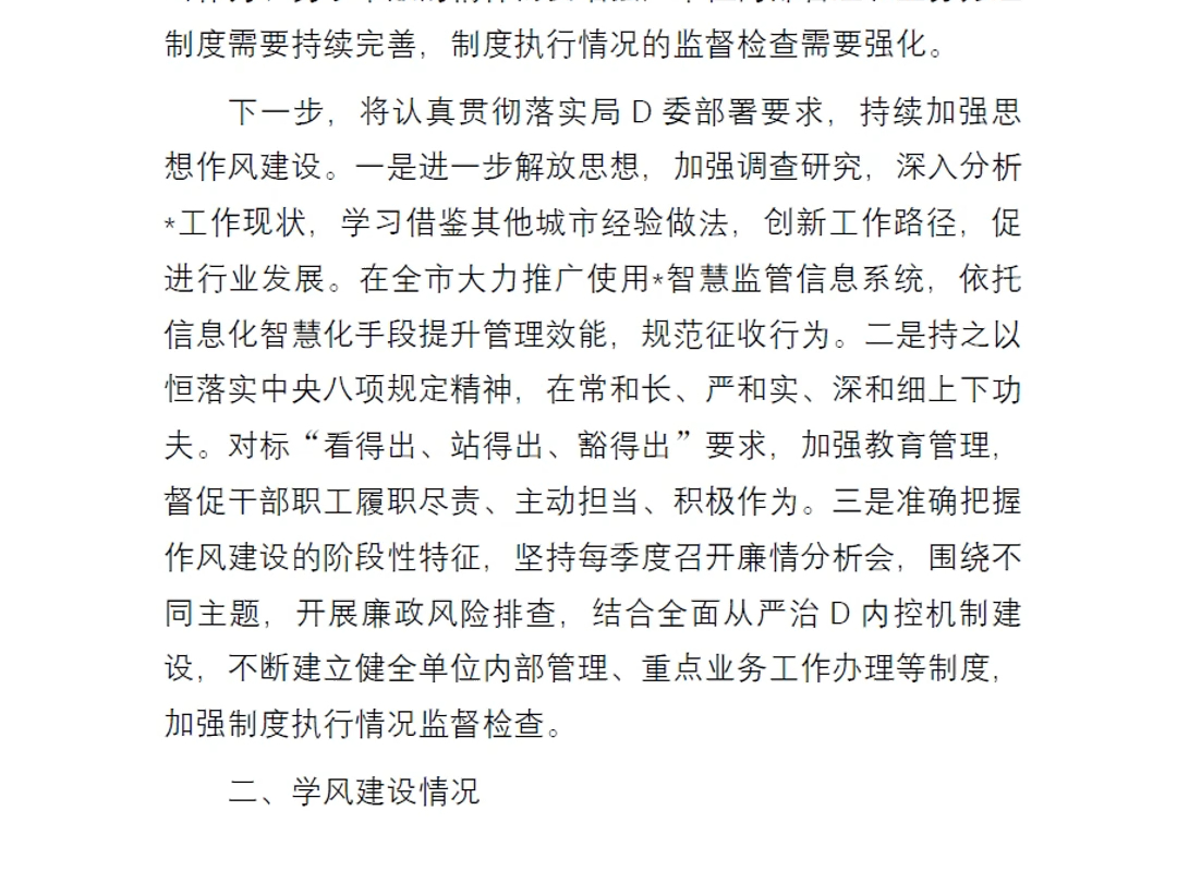 “作风建设提升年”活动工作总结