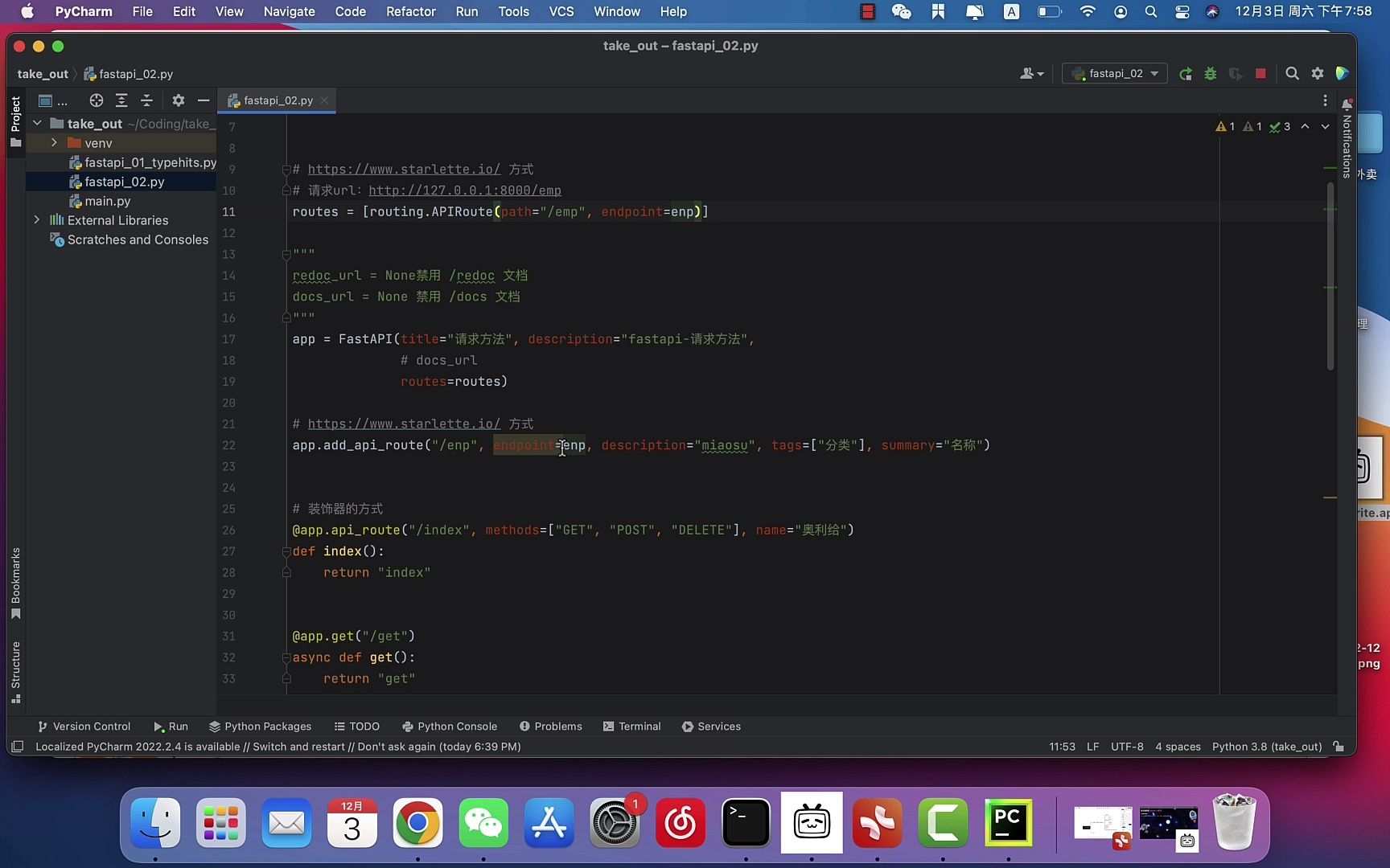 FastAPI基础入门:2.注册路由方式、常用请求方法