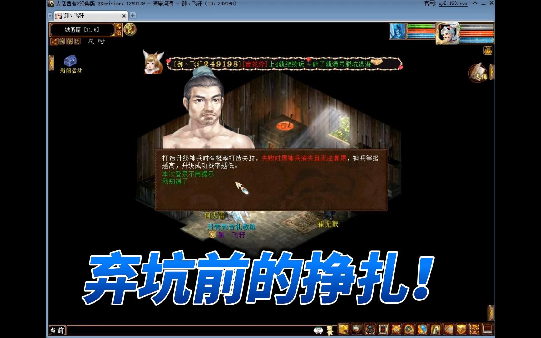 大话西游2是男人就硬刚何大雷!上不去四级就是脱坑_剪辑