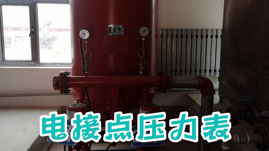 电接点压力表的介绍以及电接点压力表和稳压泵的关系