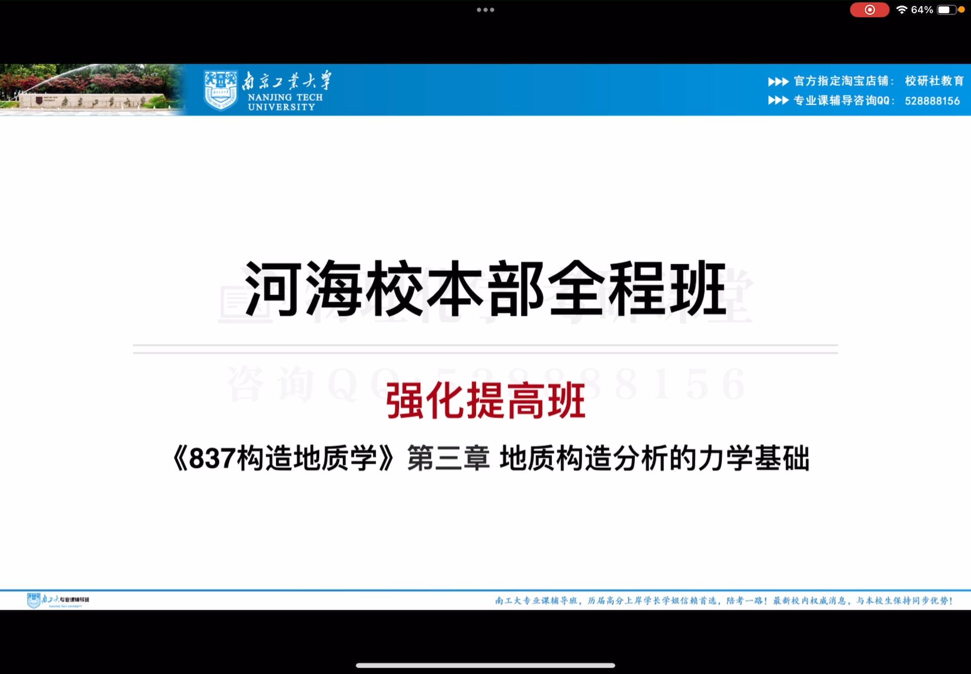 河海-837构造地质学-强化班-第三章 地质构造分析的力学基础