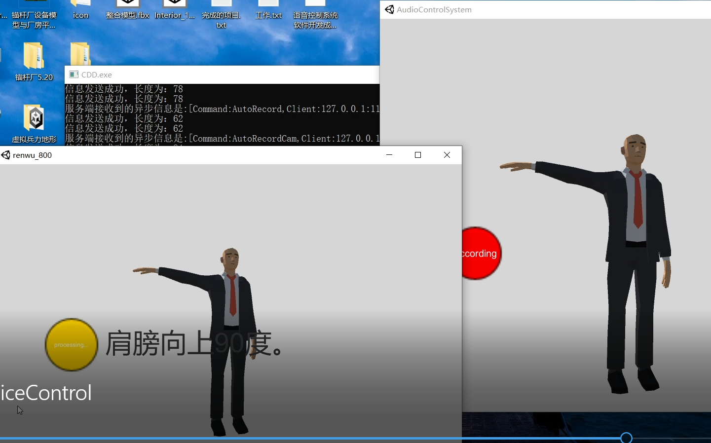 Unity语音识别控制系统+网络联机控制系统