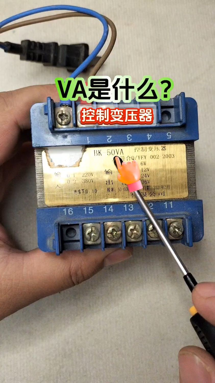 50VA是什么意思?功率怎么换算?控制变压器怎么接线?