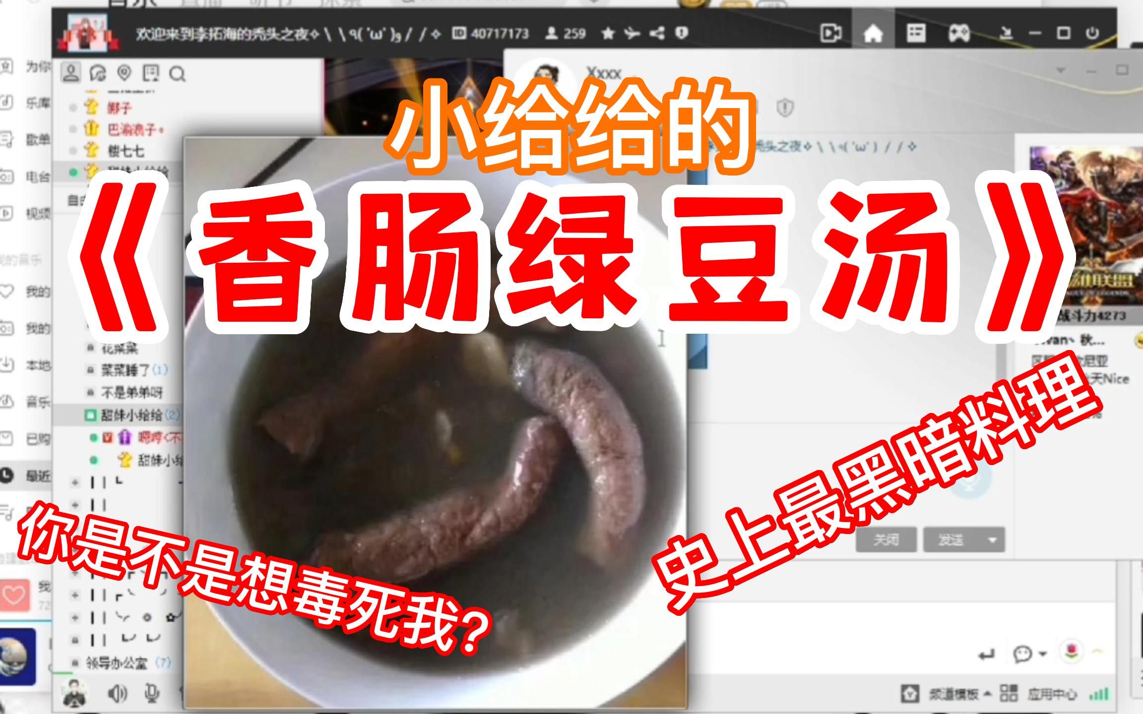 ...香肠绿豆汤》震惊全场~仙:你是不是想毒死我?啊~~_网络游戏热门视频