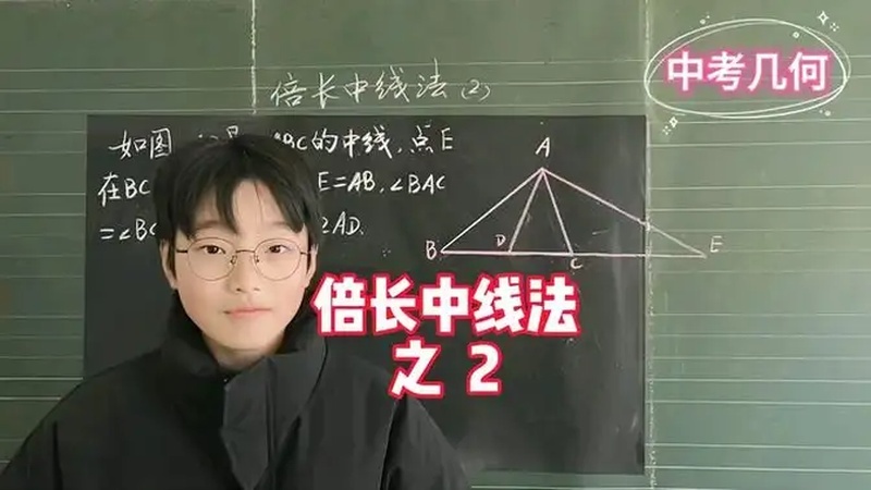 中考几何基本模型:倍长中线法之2