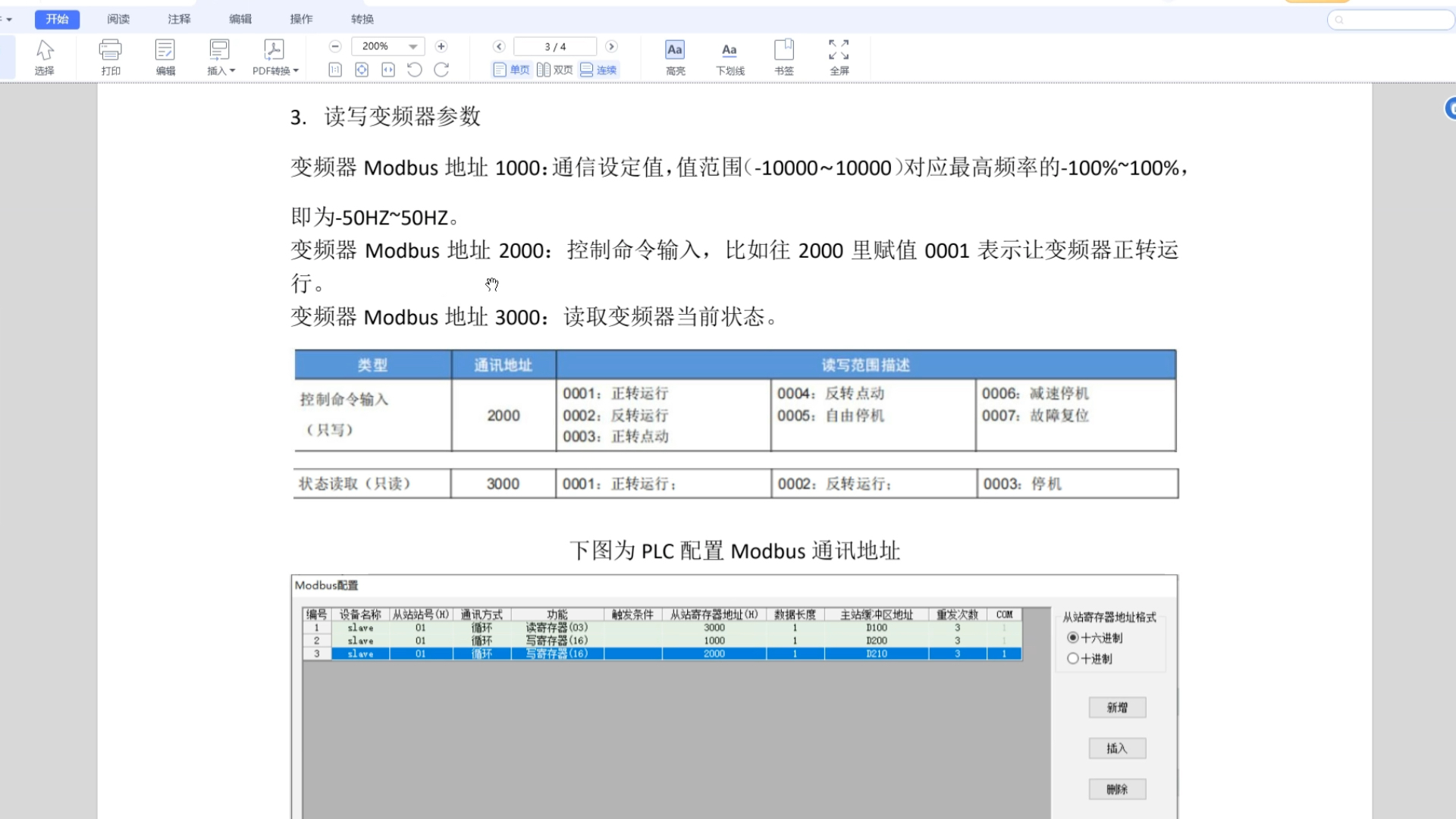 汇川3u与汇川变频器MD200通讯讲解