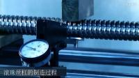 滚珠丝杠是如何制造出来的- 带你走进工厂它制造过程
