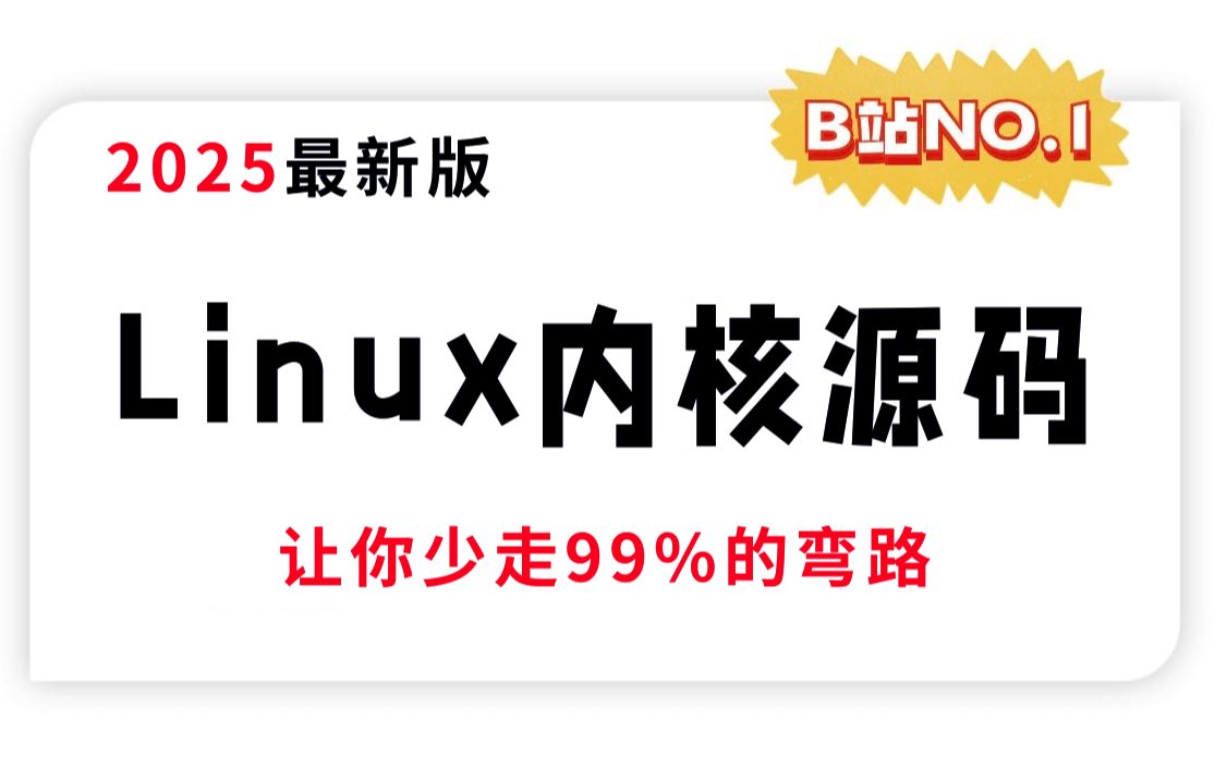 ...最新linux内核源码分析全套教程,详细解读内核六大子系统(进程管理、...