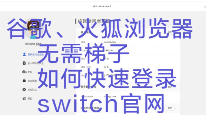 谷歌浏览器、火狐浏览器无需梯子快速登录switch官网#switch