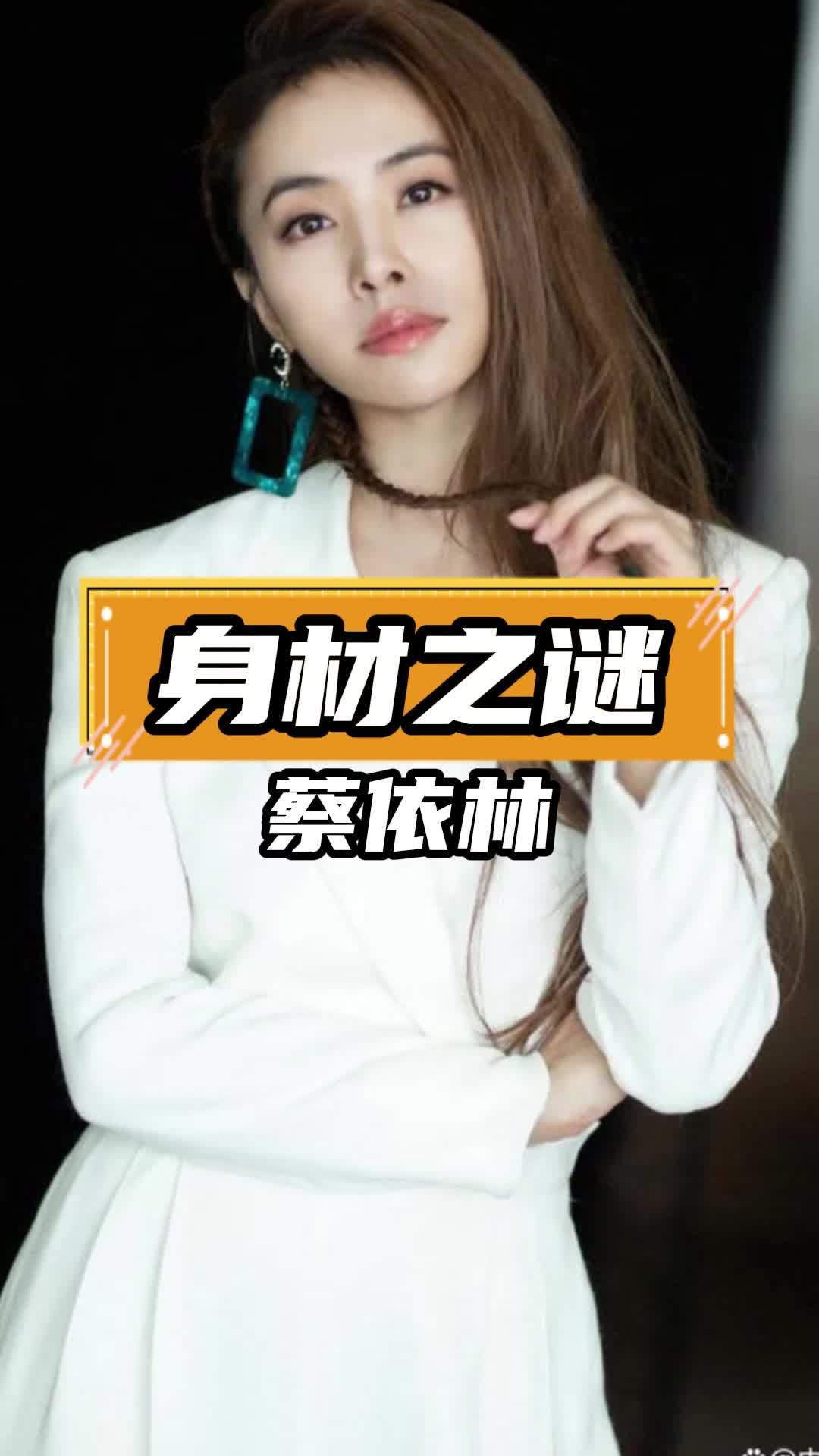 蔡依林身材巨变之谜:竟因手术导致与周董分手?