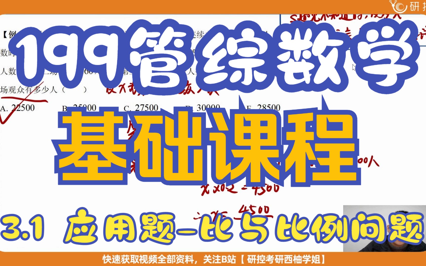 【199管联数学】基础课合集—3.1 应用题-比与比例问题