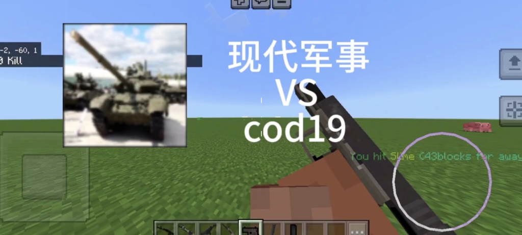 [我的世界国际版]现代军事模组对比cod19换弹动作