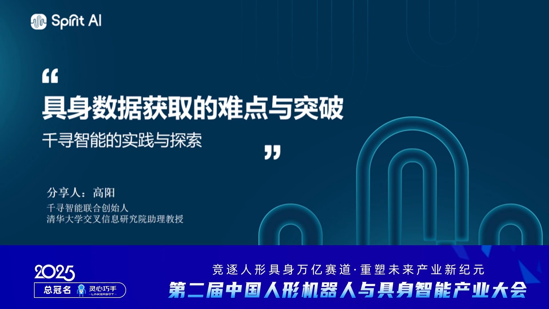 《具身数据获取的难点与突破 ——千寻智能的实践与探索》|千寻智能...