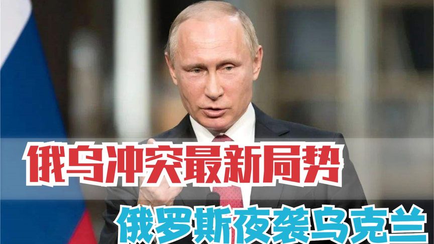 俄乌当前局势,3月13日凌晨最新消息,俄乌突冲突再次升级!