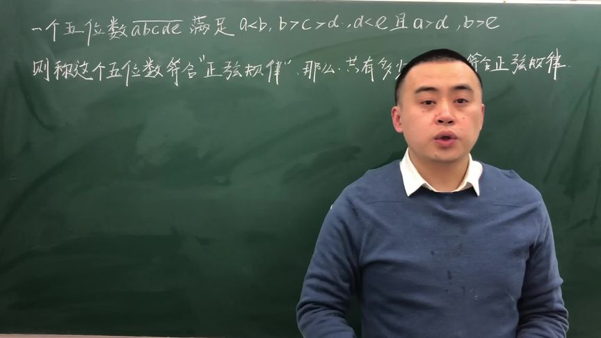 正弦规律数是什么东西?排列组合分类是关键