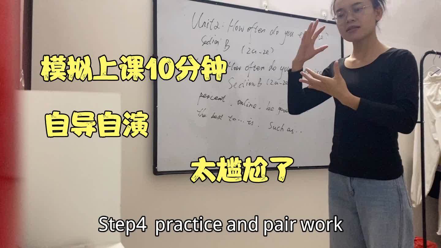 马上出发去比赛,对着镜子模拟上课,无生上课自导自演,太尴尬了
