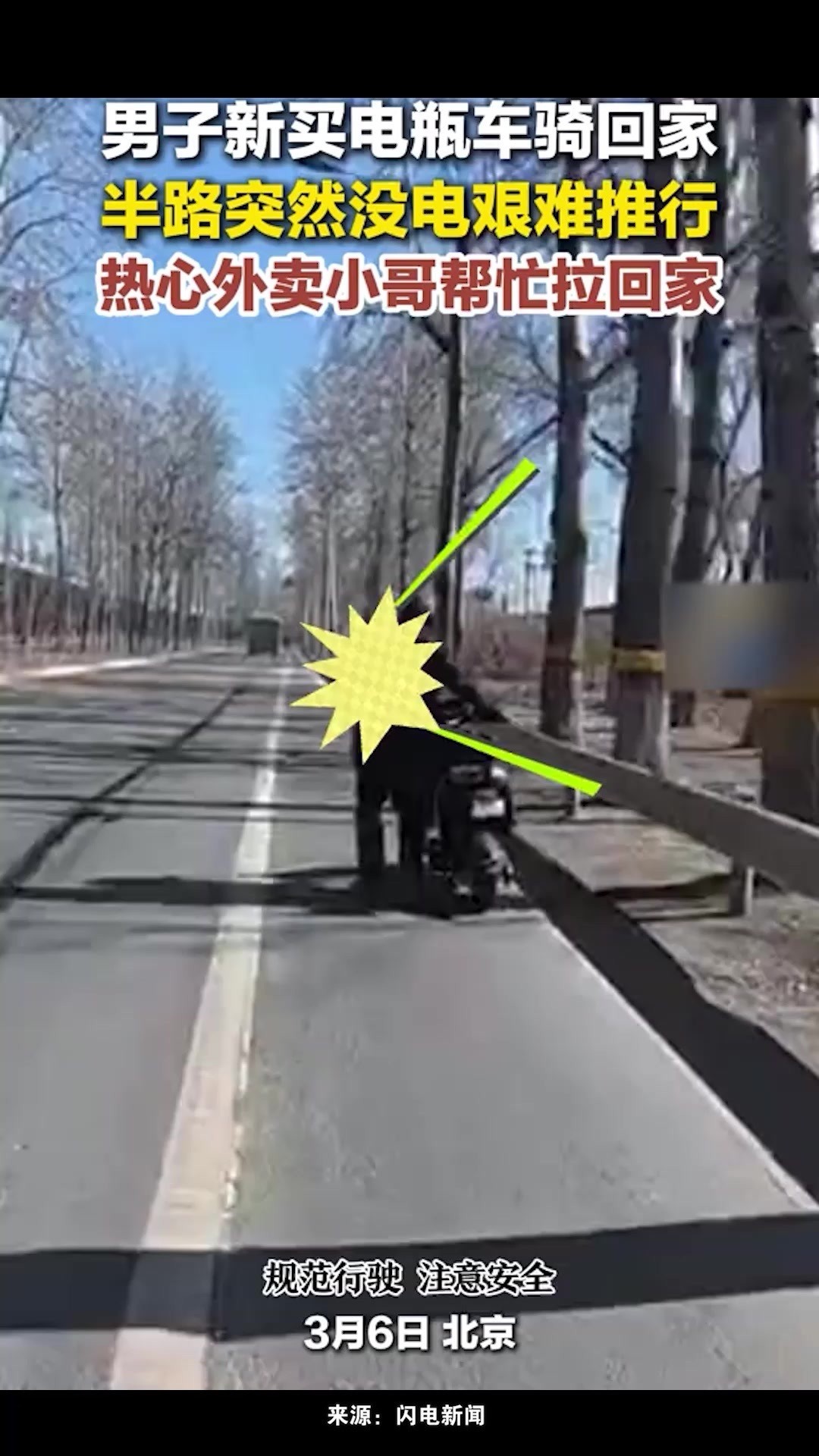 男子新买电瓶车骑回家,半路突然没电,热心外卖小哥帮忙拉回家