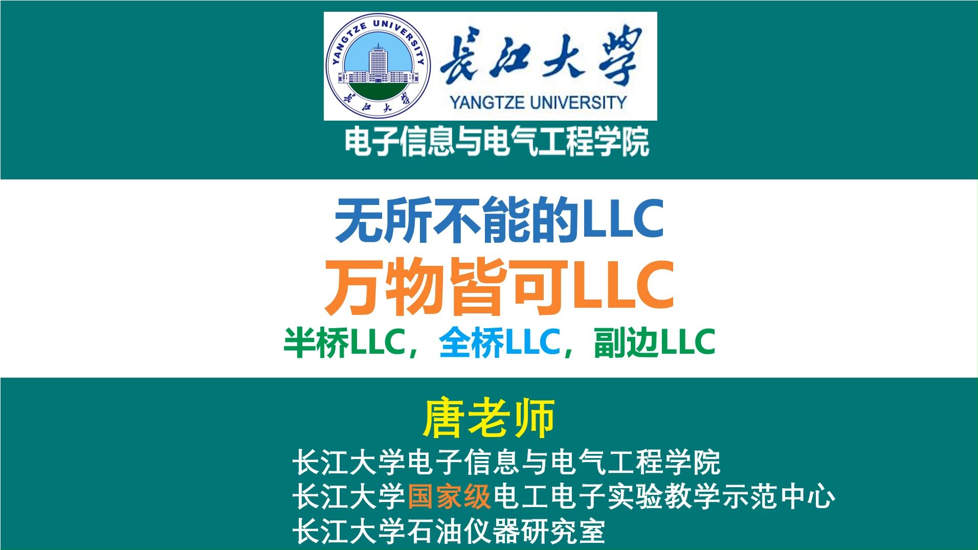 无所不能的LLC谐振控制器,LLC谐振变换器,800V电动汽车LLC充电...