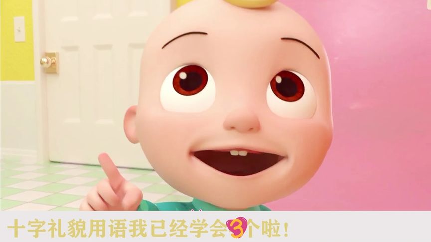 宝宝不太懂礼貌用语,看动画引导孩子懂得礼貌学会基本社交礼仪