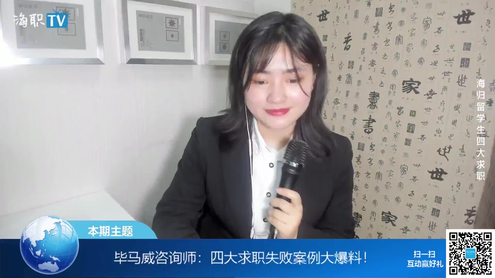 【海职大咖说】毕马威咨询师P3:四大招聘内幕&四大工作体验