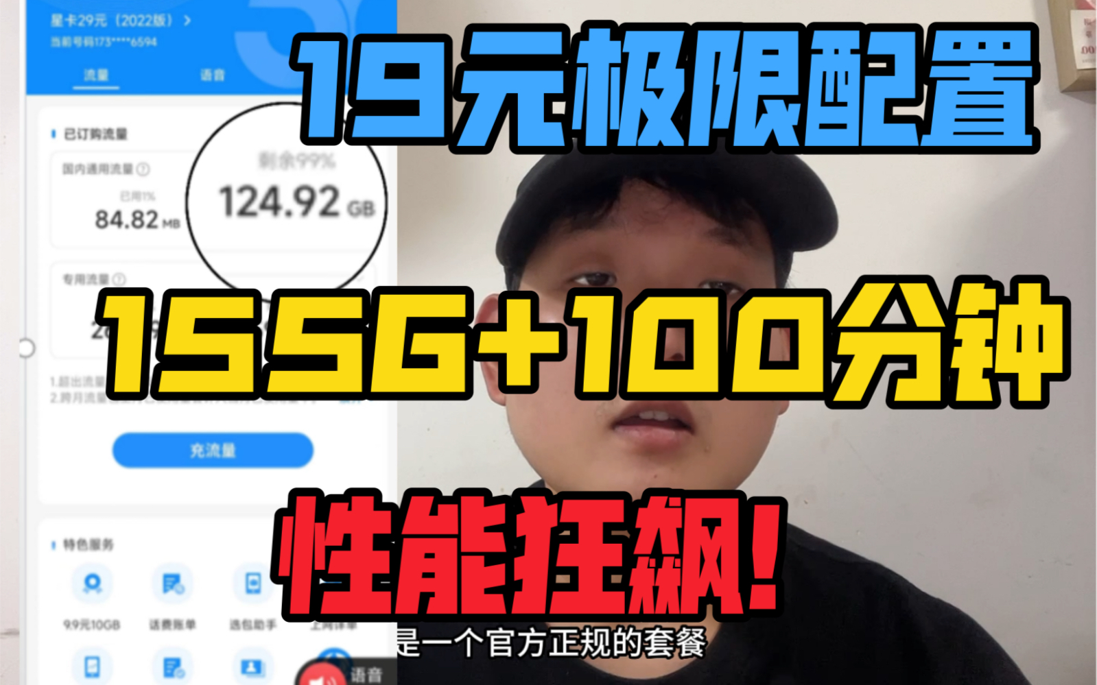 真实测评电信19元155G通用流量卡,掌厅认证靠谱!极限配置卷起来