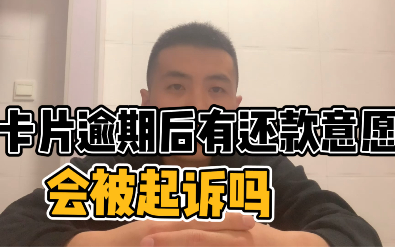 信用卡逾期后,有还款意愿会被起诉吗?要注意这几点