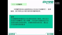 会计从业视频教程 会计从业考试 中级会计实务