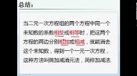 03 解二元一次方程组(加减法)