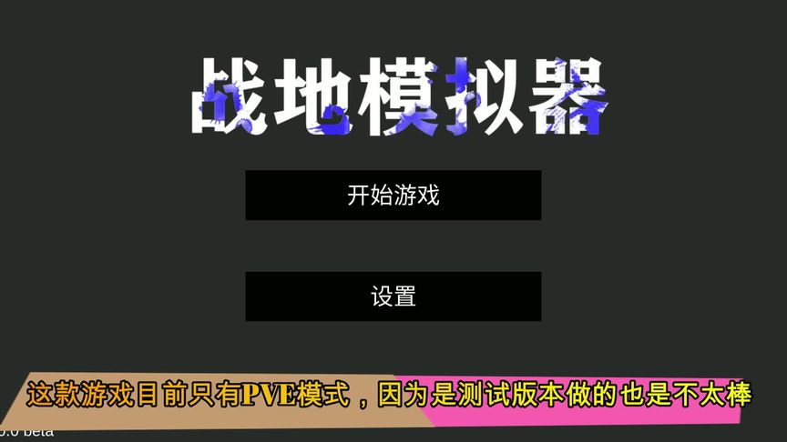 模拟战争游戏之:战地模拟器!试玩~休闲游戏必玩!