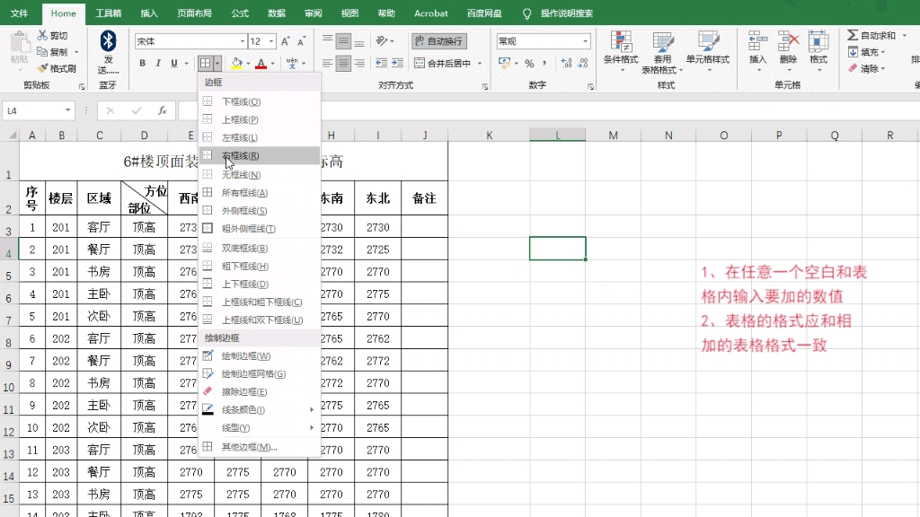 如何对表格中的所有数值加上同一个数