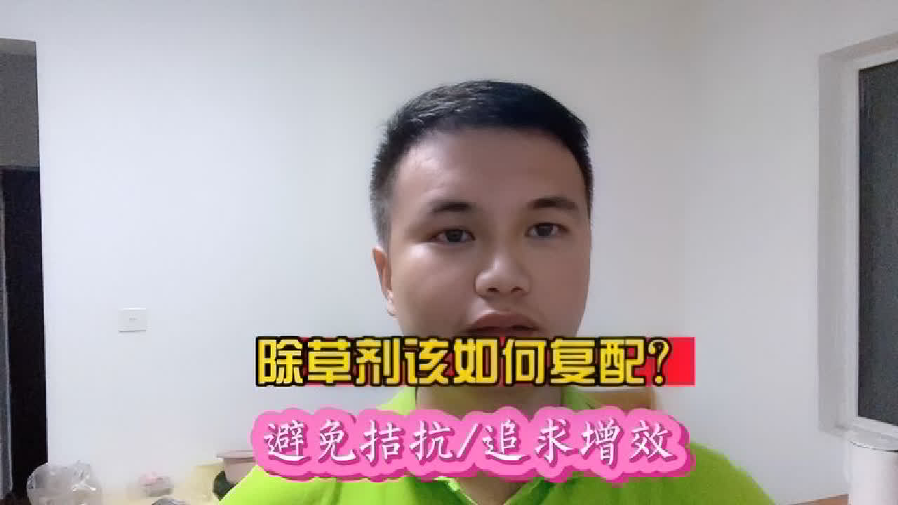水稻田除草面临的选择,复配在所难免,如何复配能规避拮抗