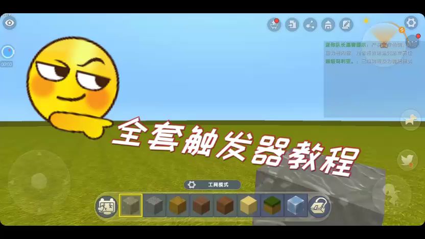 迷你世界:全套触发器教程