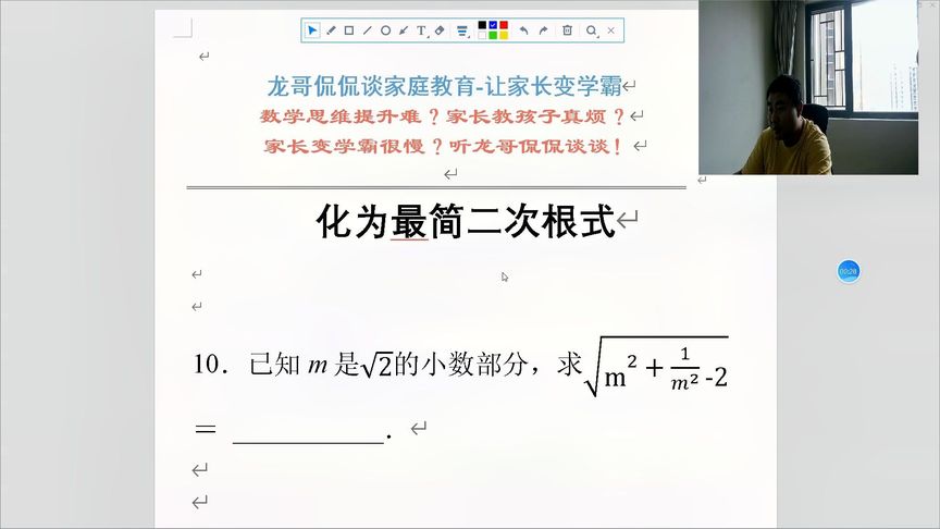 化为最简二次根式