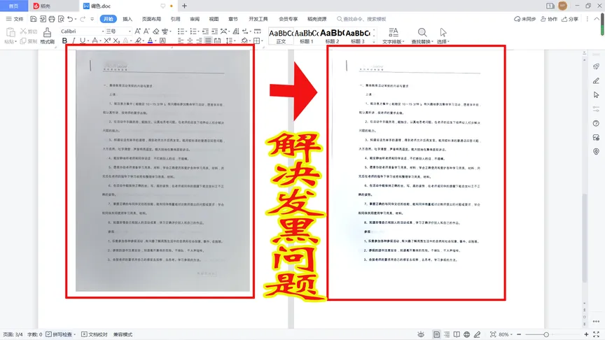 手机拍摄的文件打印发黑怎么办?无须专业软件,wps可轻松解决