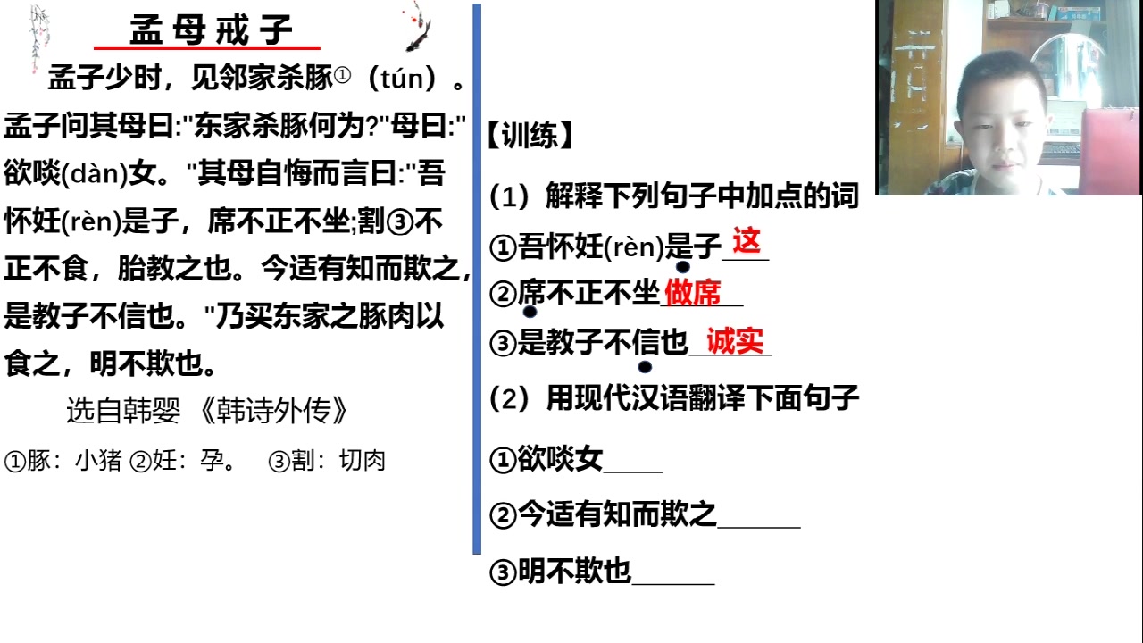 小学生讲文言文:第 一百四拾一课:孟母不欺子