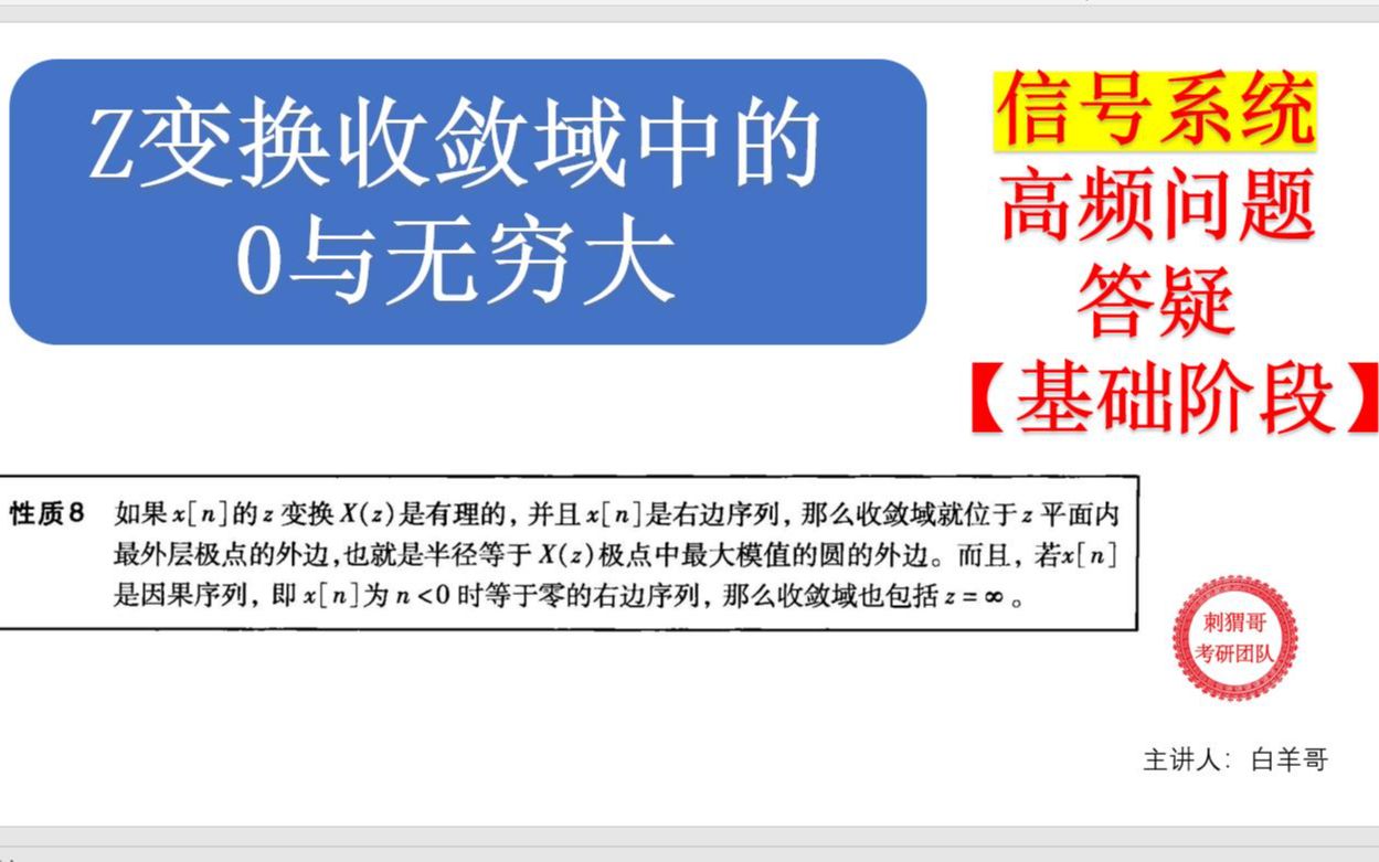 Z变换收敛域中的0与无穷大——【信号基础阶段】高频问题答疑