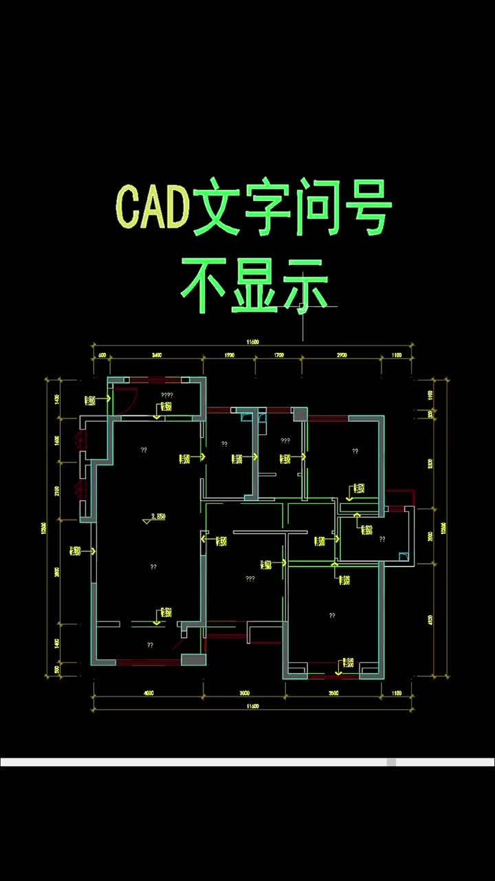 CAD文字问号不显示怎么办?
