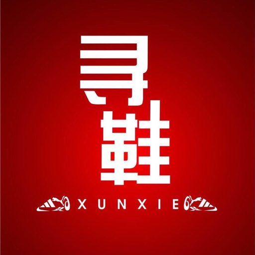 寻鞋课堂 