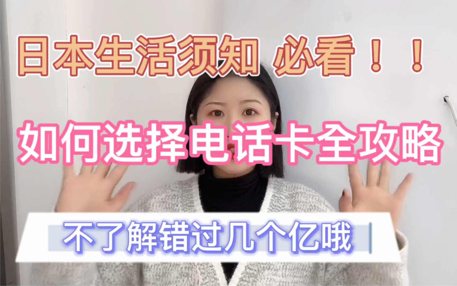 在日本如何选择电话卡全攻略|日本生活须知,必看|日本留学生入境