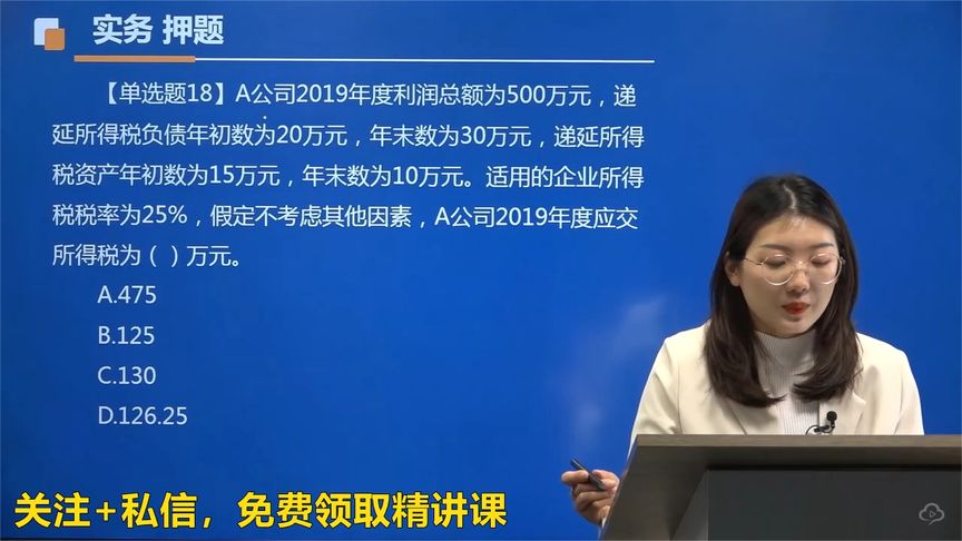 2022年初级会计实务模考题——靖子老师(第十二讲)