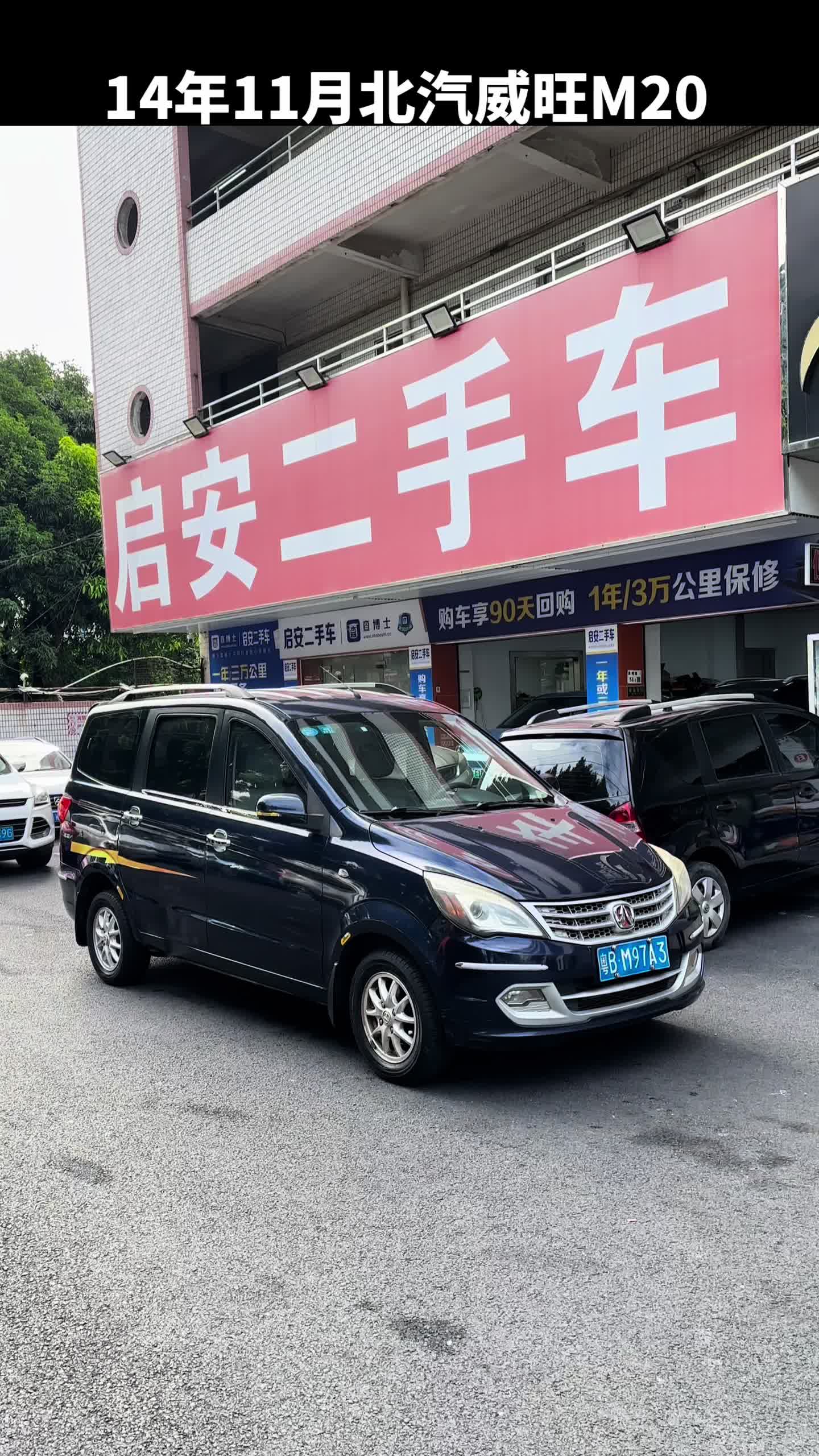 14年11月,北汽威旺M20手动1.5#北汽威旺M20 #北汽威旺m20二手车 #...