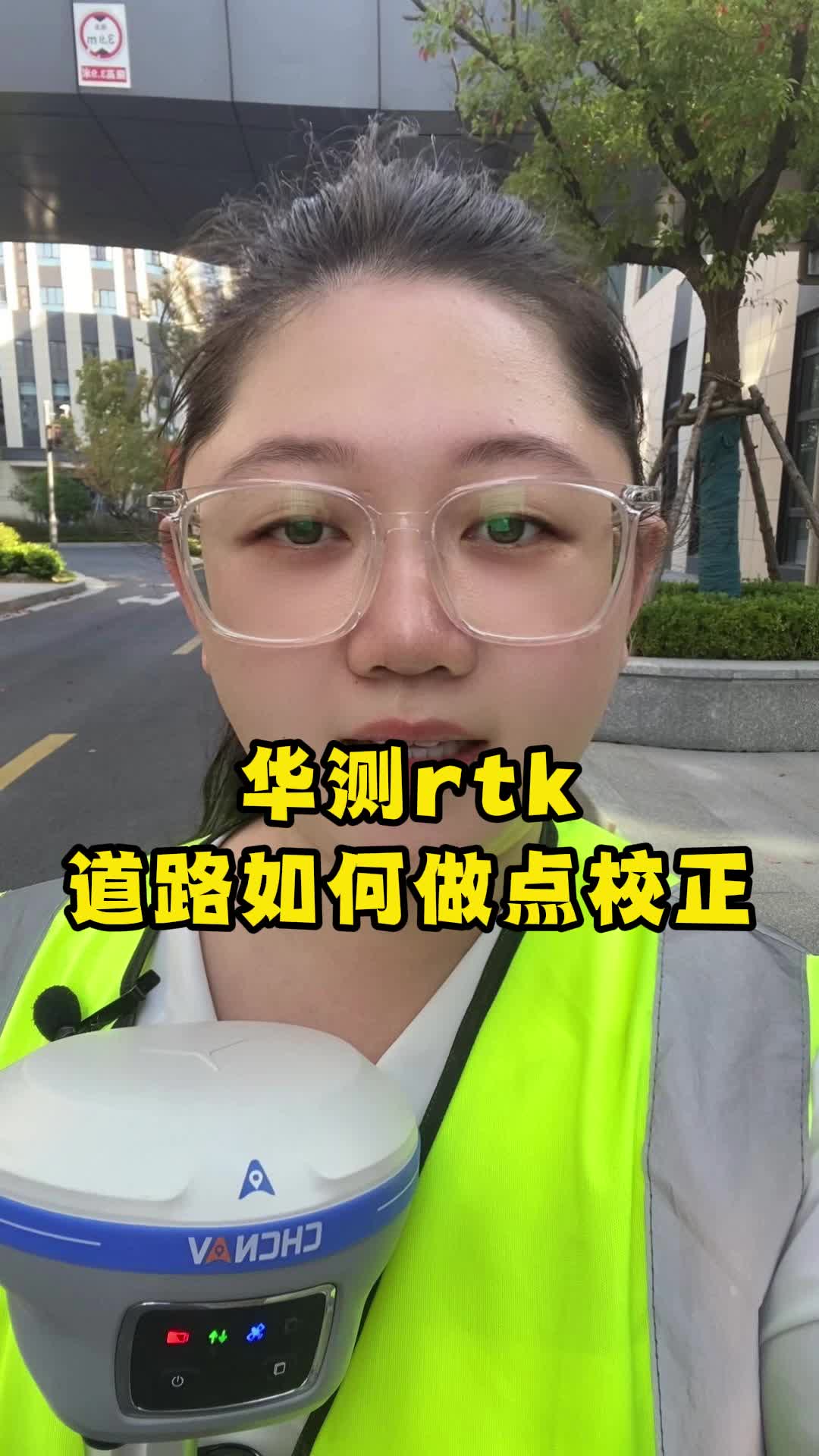 如何使用华测rtk给道路工程做点校正