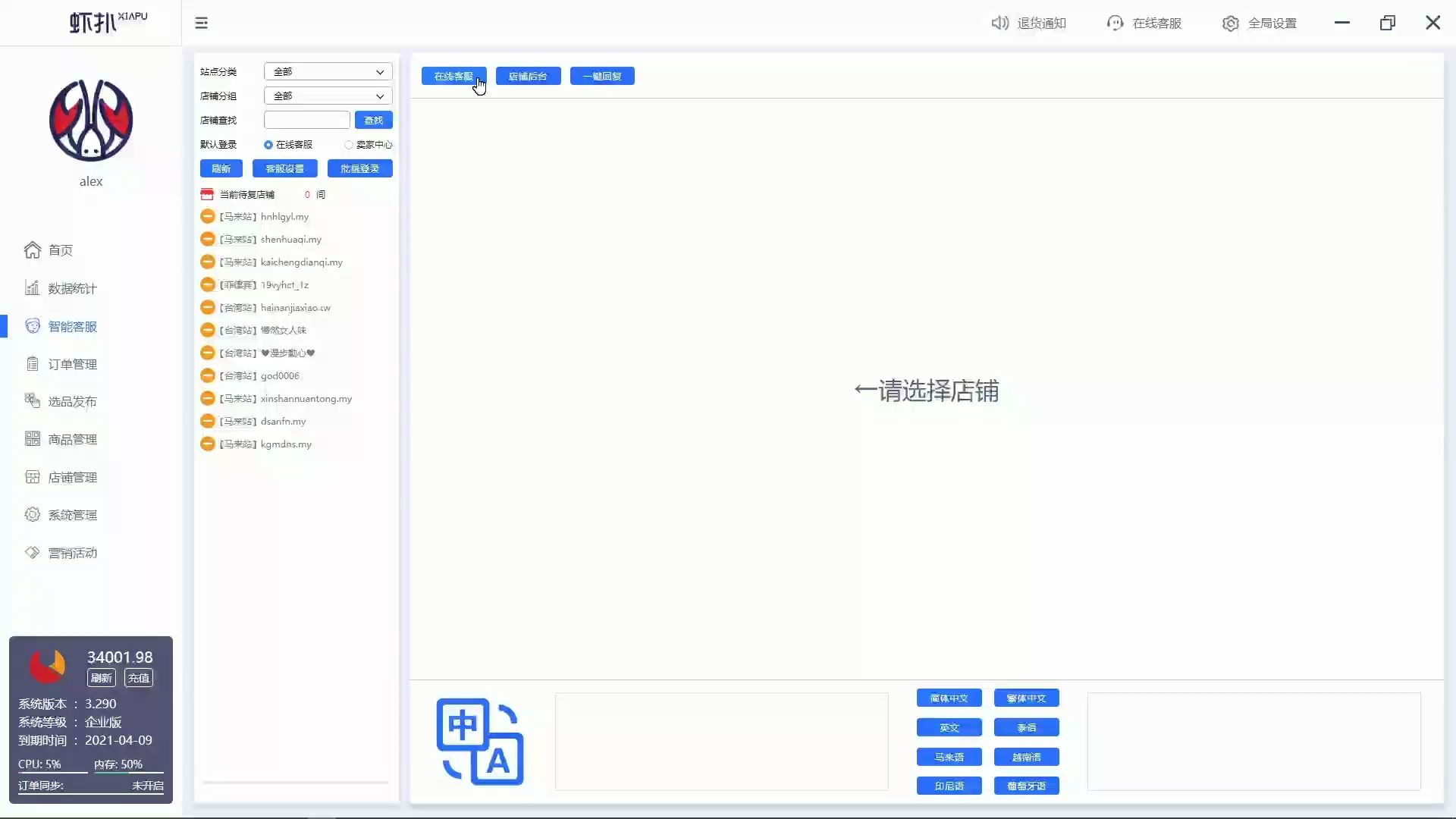 虾扑智能客服系统 shopee店铺都在用的客服系统