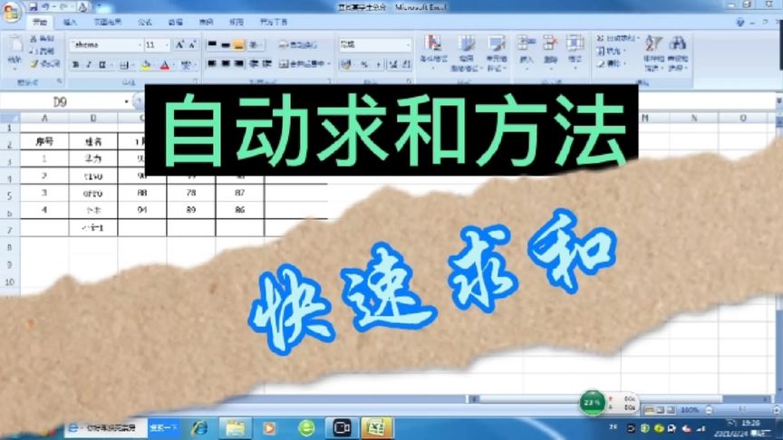 Excel手机销量快速求和oeasy