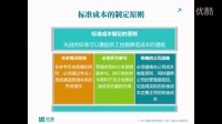 铂略财务课程-标准成本的制定原因