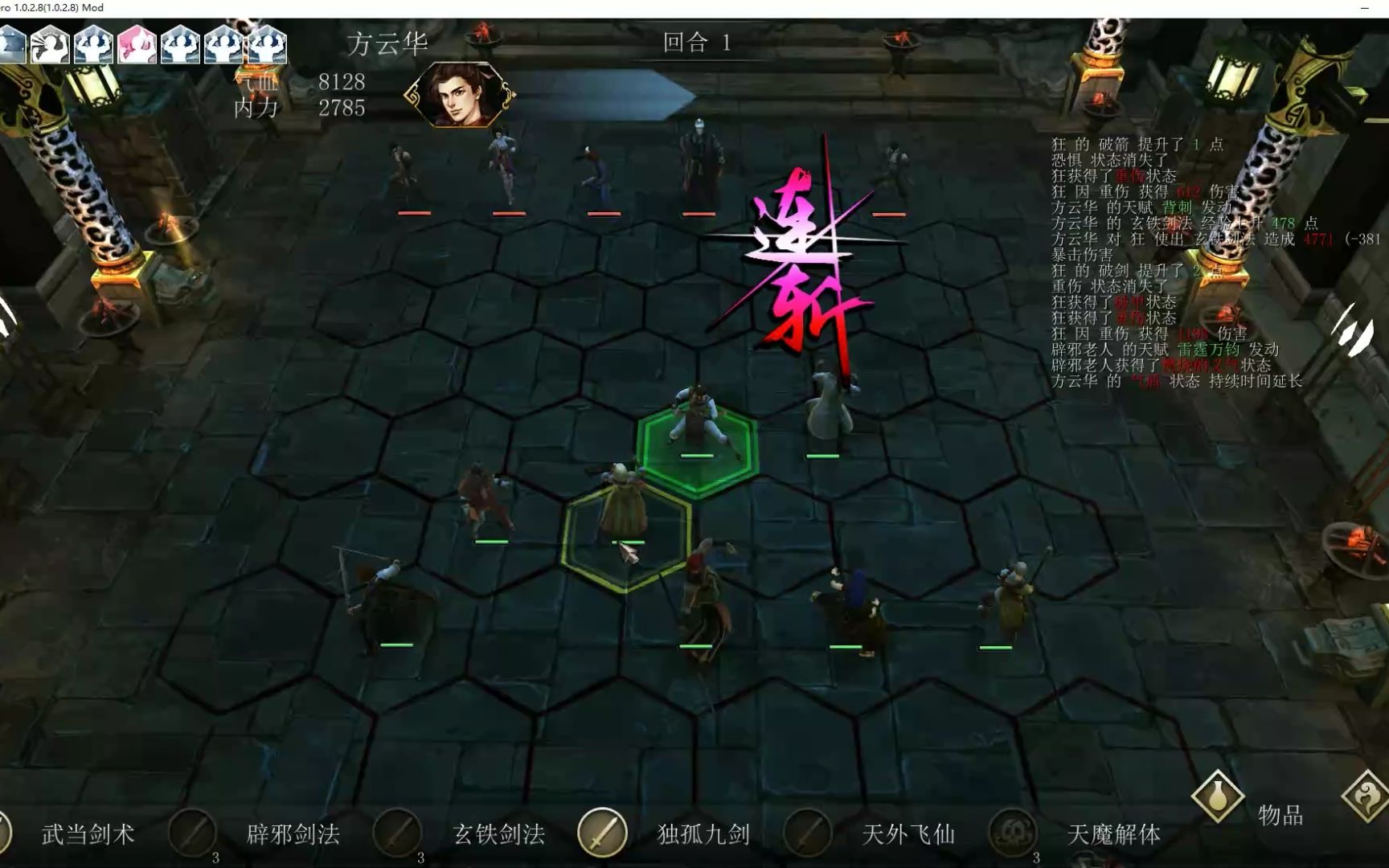 侠客风云传前传MOD:金庸古龙武功MOD-大师难度下的辟邪宫战辟邪...