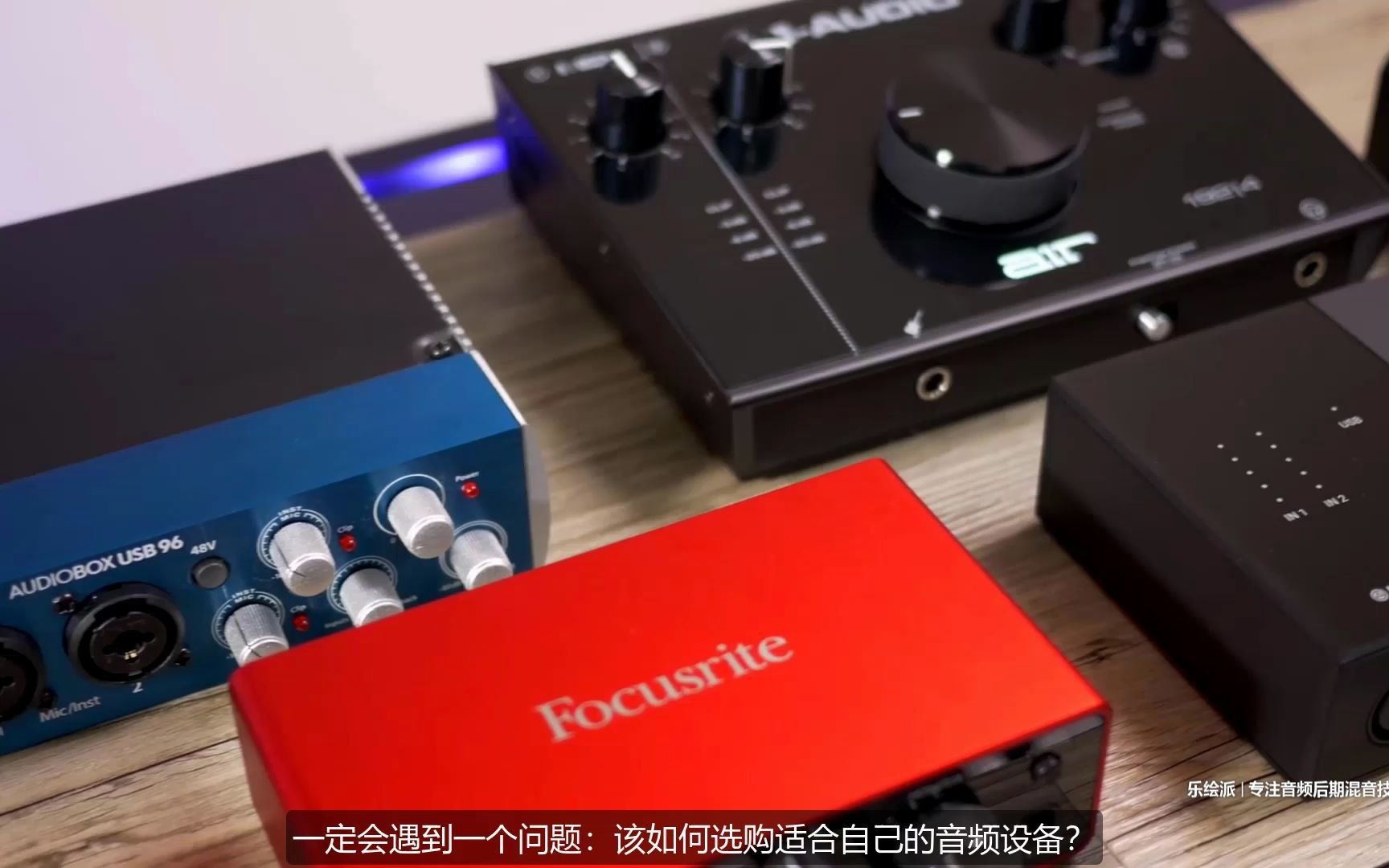 入门级专业录音声卡推荐 | 录音混音后期编曲适用