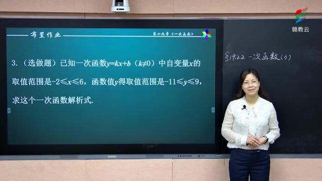 初二数学(人教版)《19.2.2一次函数(三)》