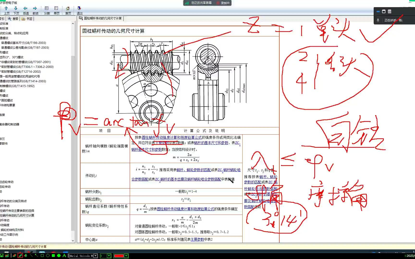 机械设计之蜗轮蜗杆讲解
